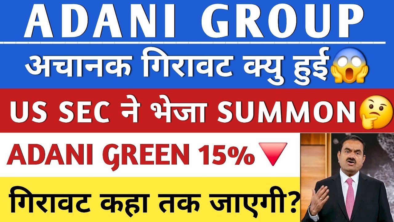 ADANI GROUP NEWS 🚨 ADANI POWER LATEST NEWS | ADANI GREEN SHARE NEWS ...