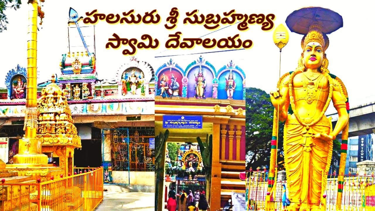 Sri Subramanya Swamy Temple | Halasuru Subramanya Temple | Ulsoor ...