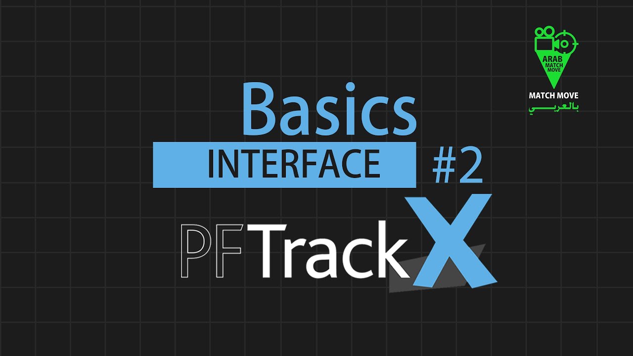 02 INTERFACE - PFTrack Basics — مقدمة للماتش موف - YouTube