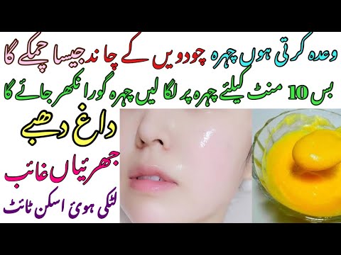 Skin Whitening Home Remedy | Rang Gora Karne Ka Asan Tarika |  Beauty Tips In Urdu