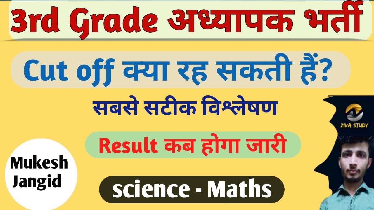 3rd Grade Science Maths Cut Off 2023 REET Mains 3rd Grade Cut Off 3rd-grade-science-maths-cut-off-2023-reet-mains-3rd-grade-cut-off