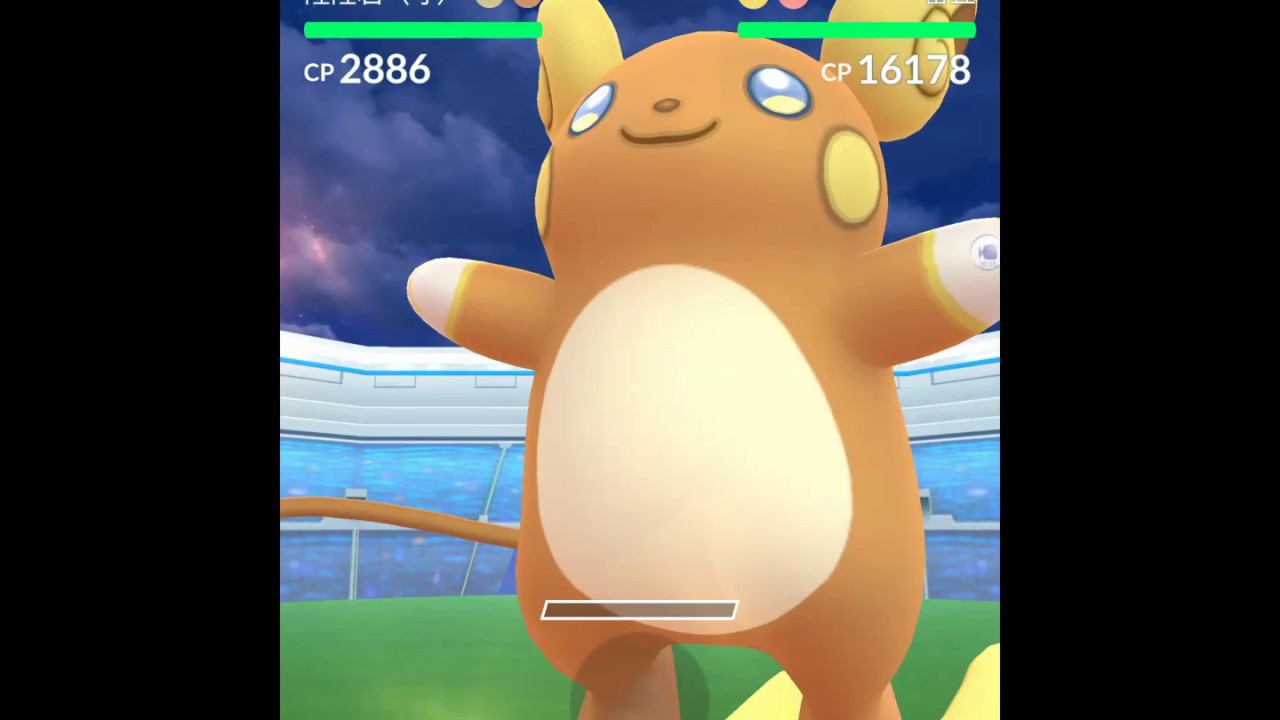 2018 Pokemon go 寶可夢~ 3星 阿羅拉 雷丘，2個人挑戰就夠了 - YouTube