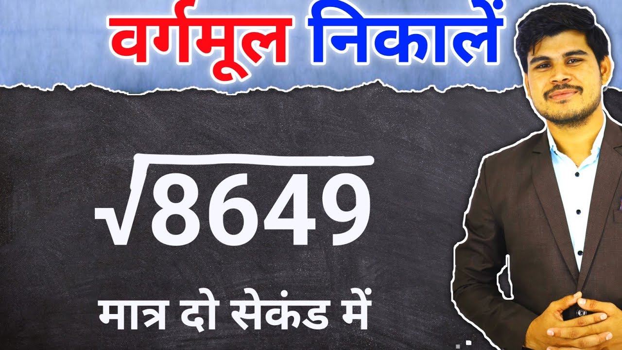 SQUARE ROOT BEST TRICK - js topic study #Square_Root - YouTube