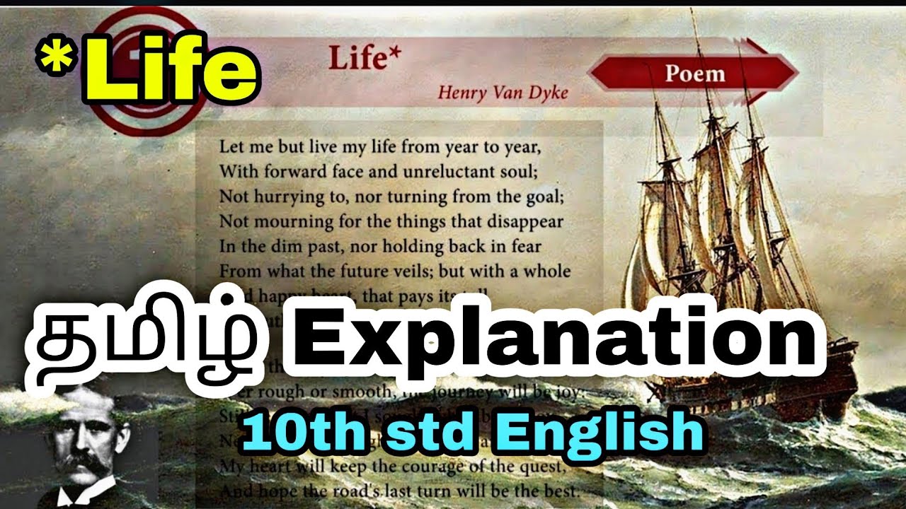 10th std. || LIFE || தமிழ் Explanation..English poem 1.. - YouTube