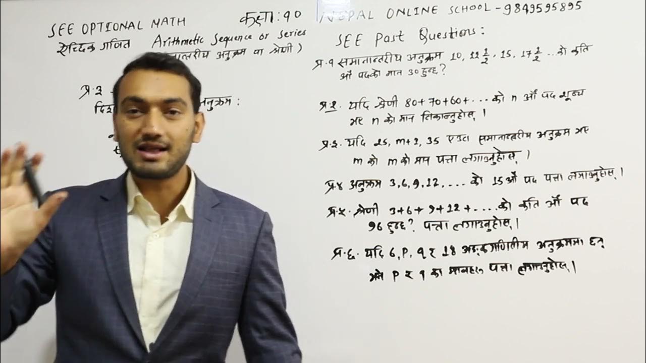 Arithmetic Sequence or Series Part 1 | Class 10 Optional Math in Nepali medium | SEE Opt. Math ...