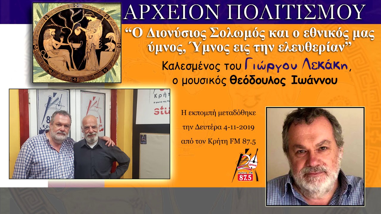 ΑΡΧΕΙΟΝ ΠΟΛΙΤΙΣΜΟΥ - Ο Διονύσιος Σολωμός και ο Ύμνος εις την ελευθερίαν ...