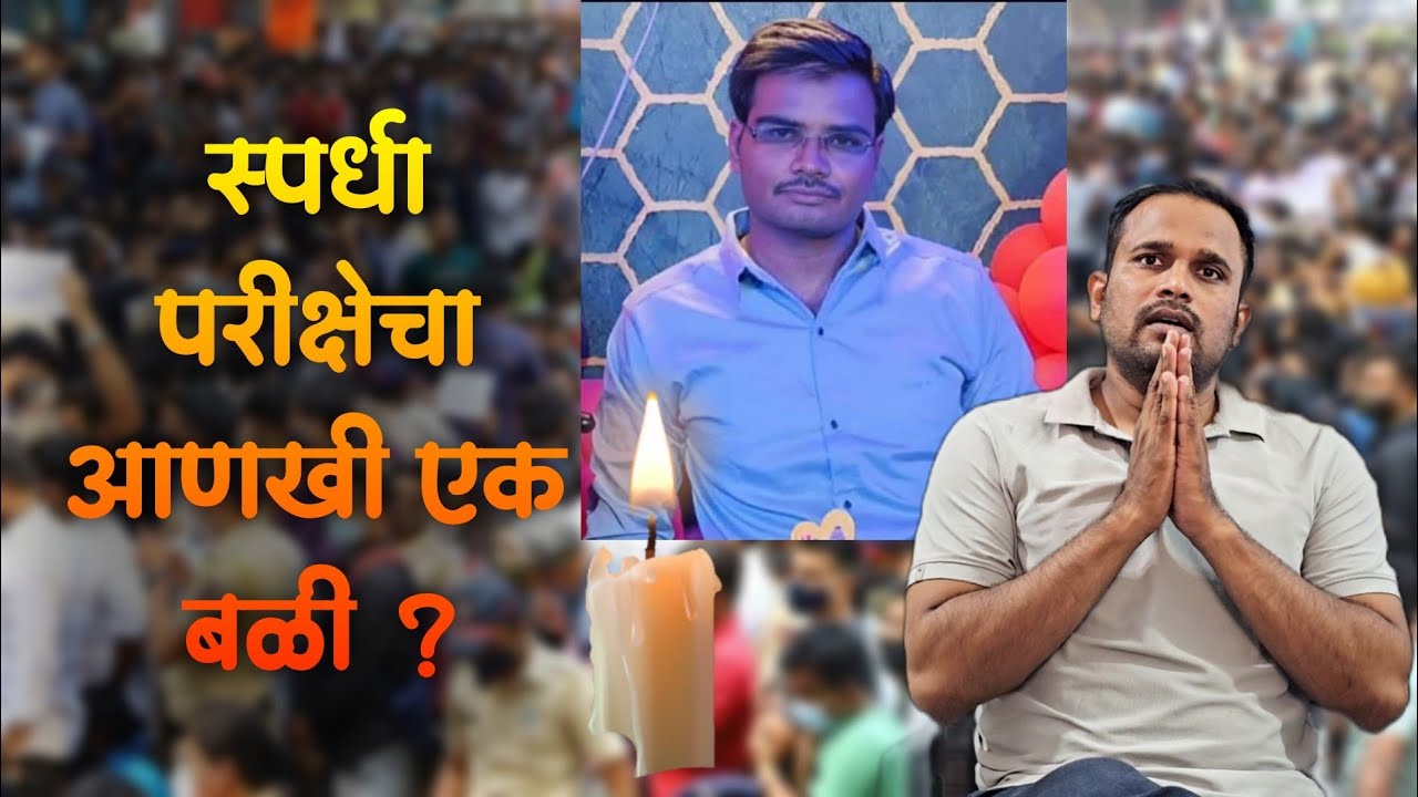 स्पर्धा परीक्षेला आयुष्य बनवून घेऊ नका | Datta Pandhare | MPSC Is Not ...