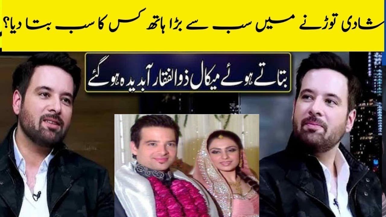 Mikaal Zulfiqar strange statement abut Breakup 😭Dil Nadan drama 68 67 ...