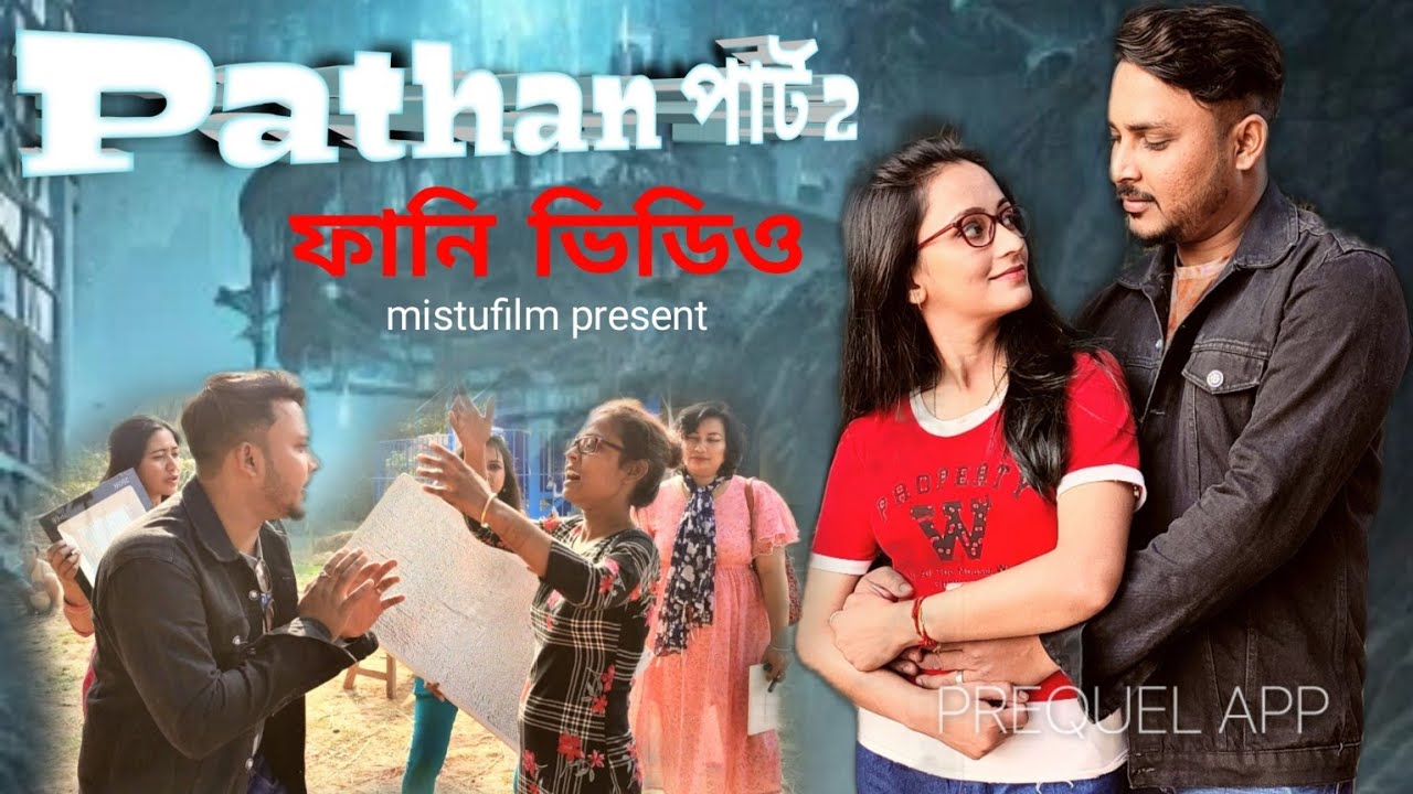 PATHAN || PART 2 bangla 😂2023 ||🥰 Comedy video 💯|| Director by Aashik ...