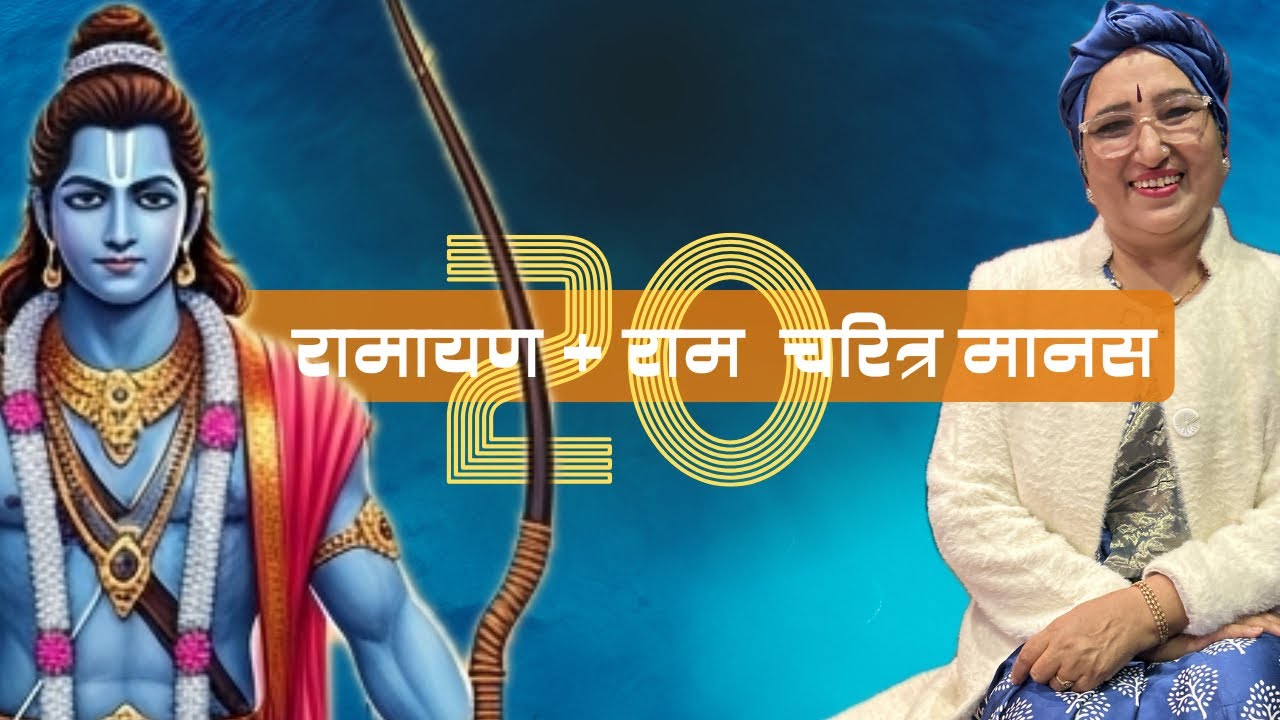 RAMAYAN+RAMCHARITRAMANS/ EP-20 / DURGA VASUDEV - YouTube
