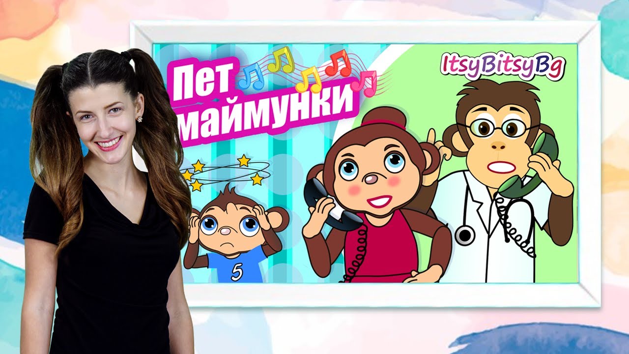 Пет маймунки - детска песен с жестов превод | Bulgarian Sign Language ...