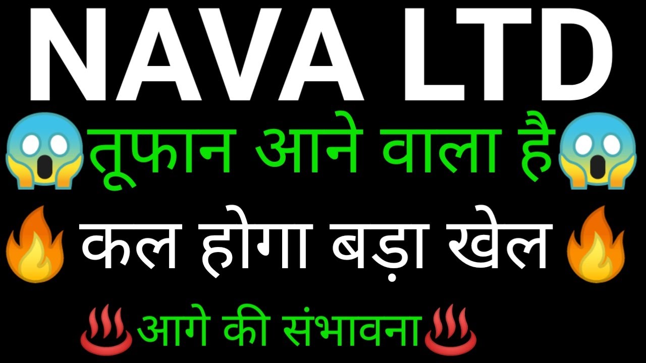 NAVA share 🔥 | NAVA share latest news today | NAVA share news | NAVA ...