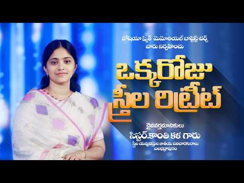 🔴Woman's Retreat | JSMB Church Kasibugga | Message Sister Kanthi kala |