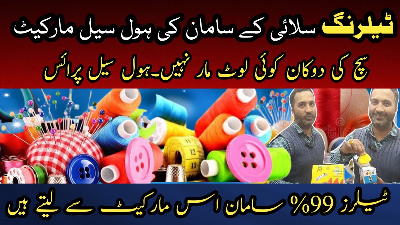 Tailoring and Stitching Material Whole Sale Market in Lahore | Sasta ...