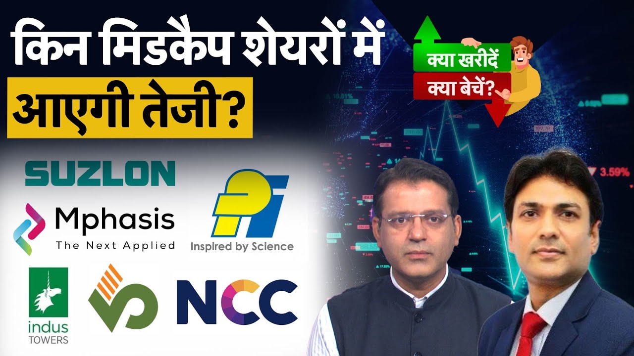 Ashok Ley, Mphasis, MGL, LIC, Suzlon, Indus Tower, PIInd, NCC, ICICI Bk ...