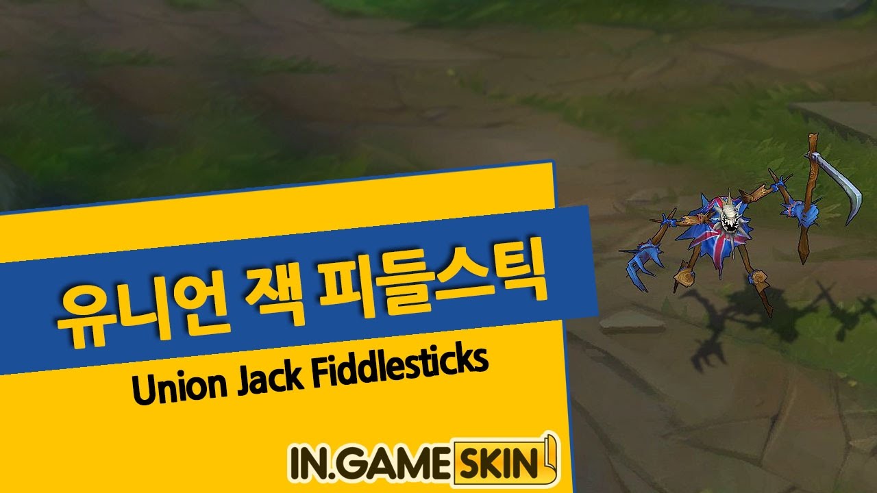 유니언 잭 피들스틱 by 인게임스킨 (Union Jack Fiddlesticks lol Ingameskin) - YouTube