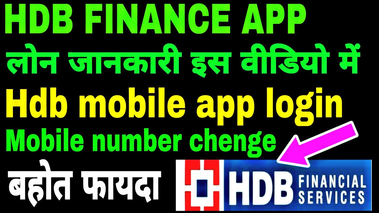 Hdb finance mobile app login, mobile no. Chenge लोन जानकारी इस वीडियो ...