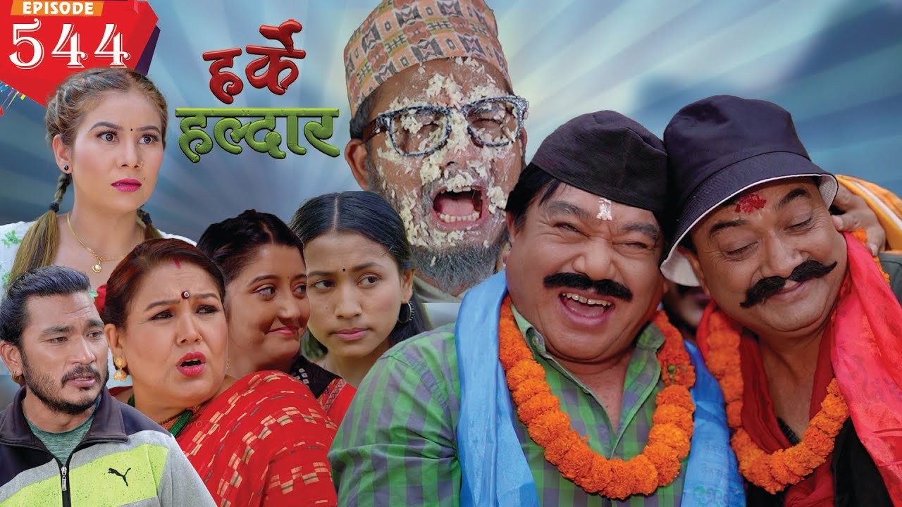 Harke Haldar l मित भोज l 10 April 2022 (Ep 544) - YouTube