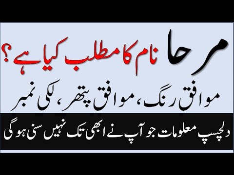 Mirha Name Meaning | Mirha Lucky Day | Mirha Lucky Stone | Mirha ...