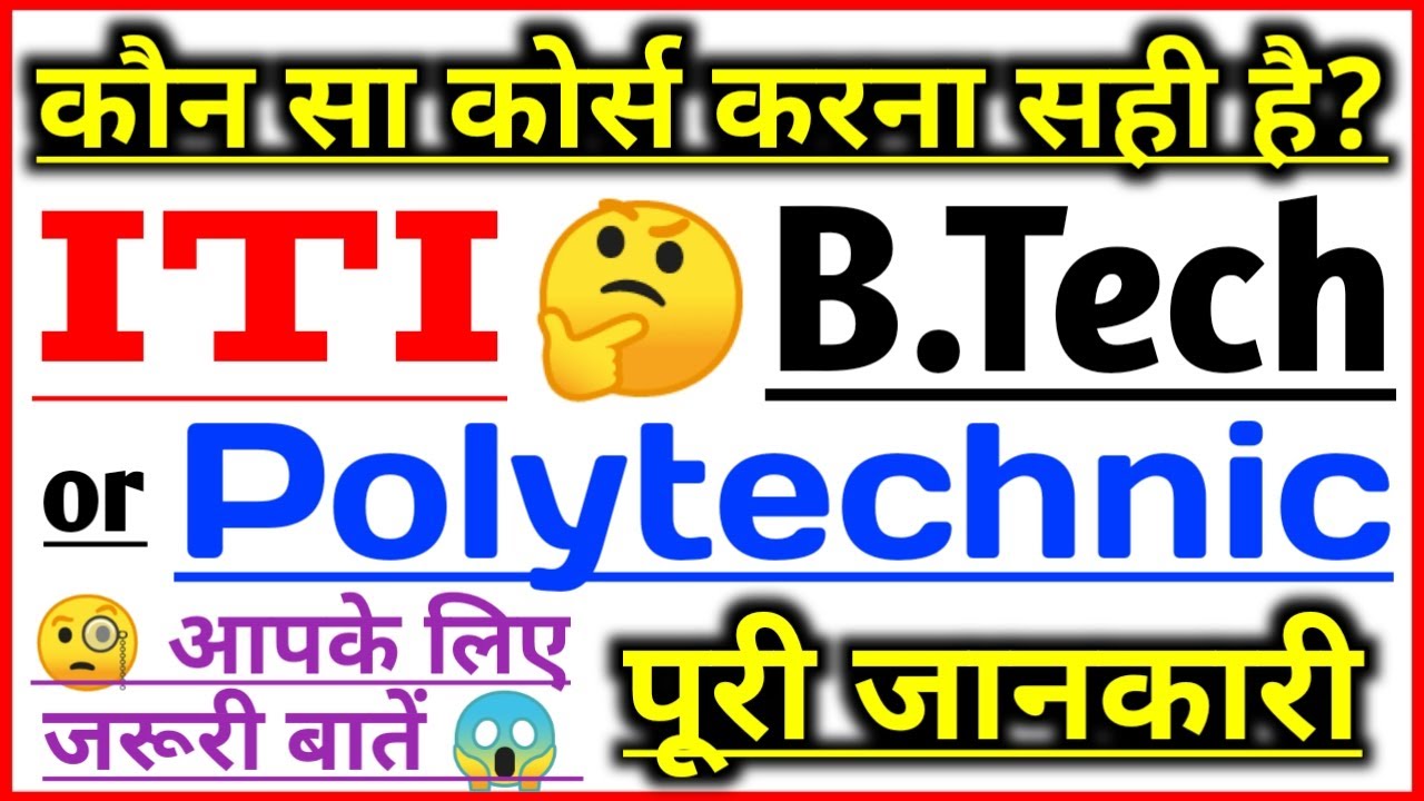 ITI vs POLYTECHNIC vs B.TECH पूरी जानकारी || Polytechnic vs iTi || Polytechnic vs BTech || in ...