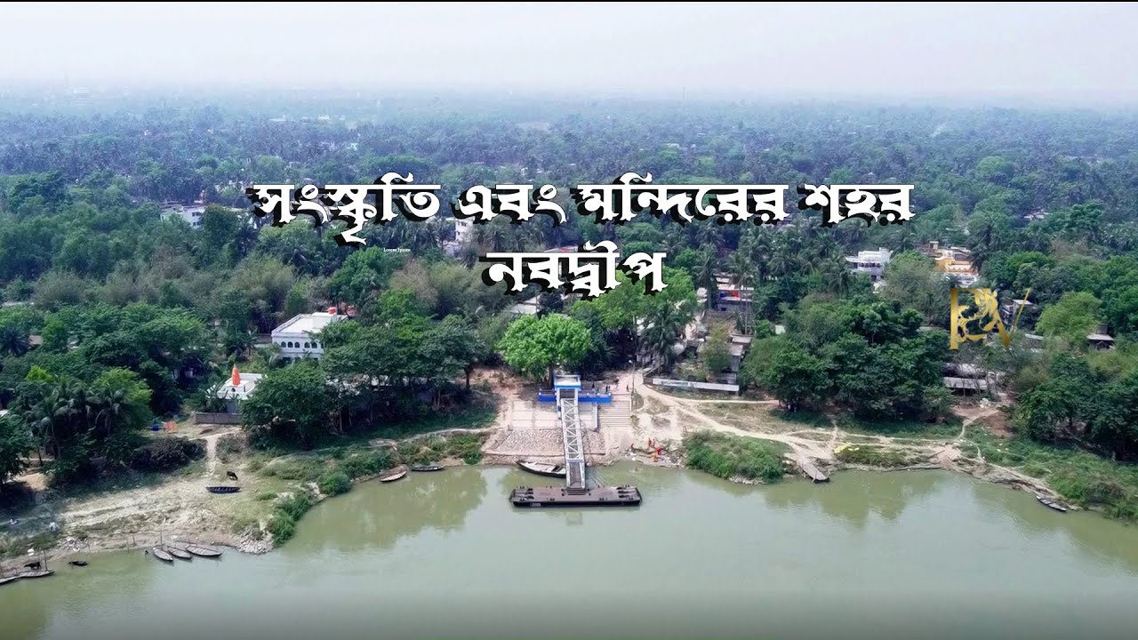 NABADWIP THE CITY OF FESTIVAL _ CULTURE _ TEMPLE _ HISTORY - YouTube