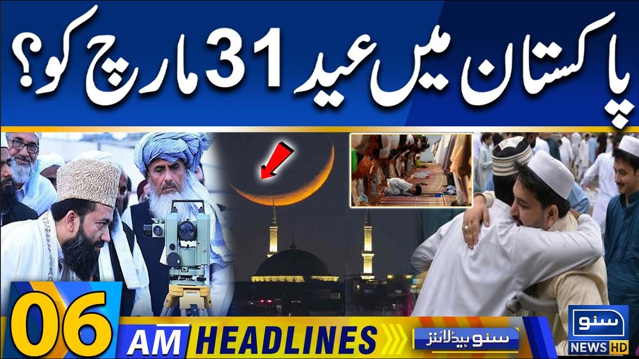 Pakistan Mein Eid 31 March Ko? | 06AM News Headlines | 19 March 25 ...