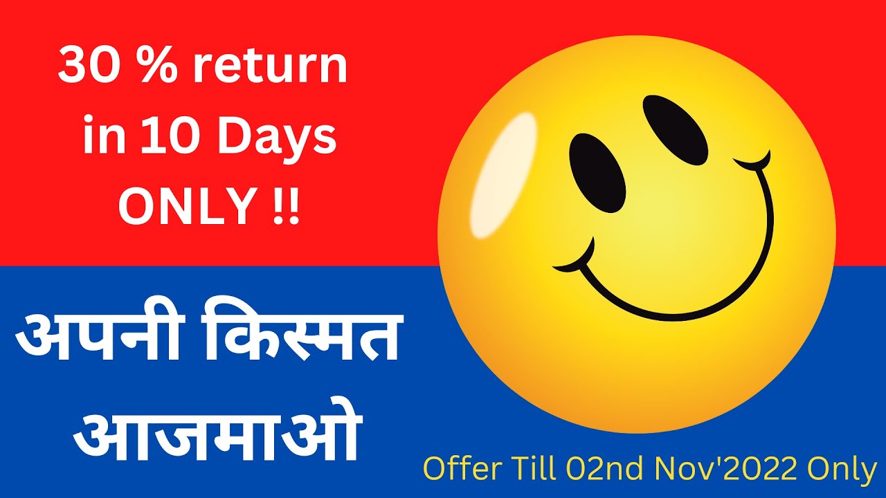 30% return in 10 Days Offer | अपनी किस्मत आजमाओ | Limited Offer | Learn ...