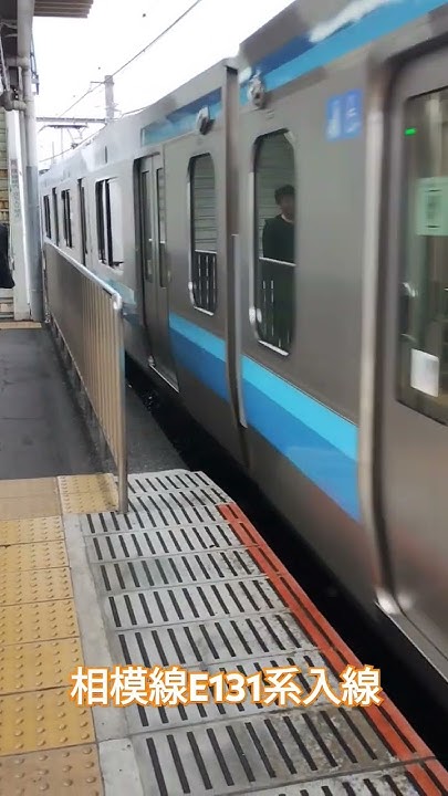 相模線E131系入線#jr東日本 #e131系 #相模線 - YouTube