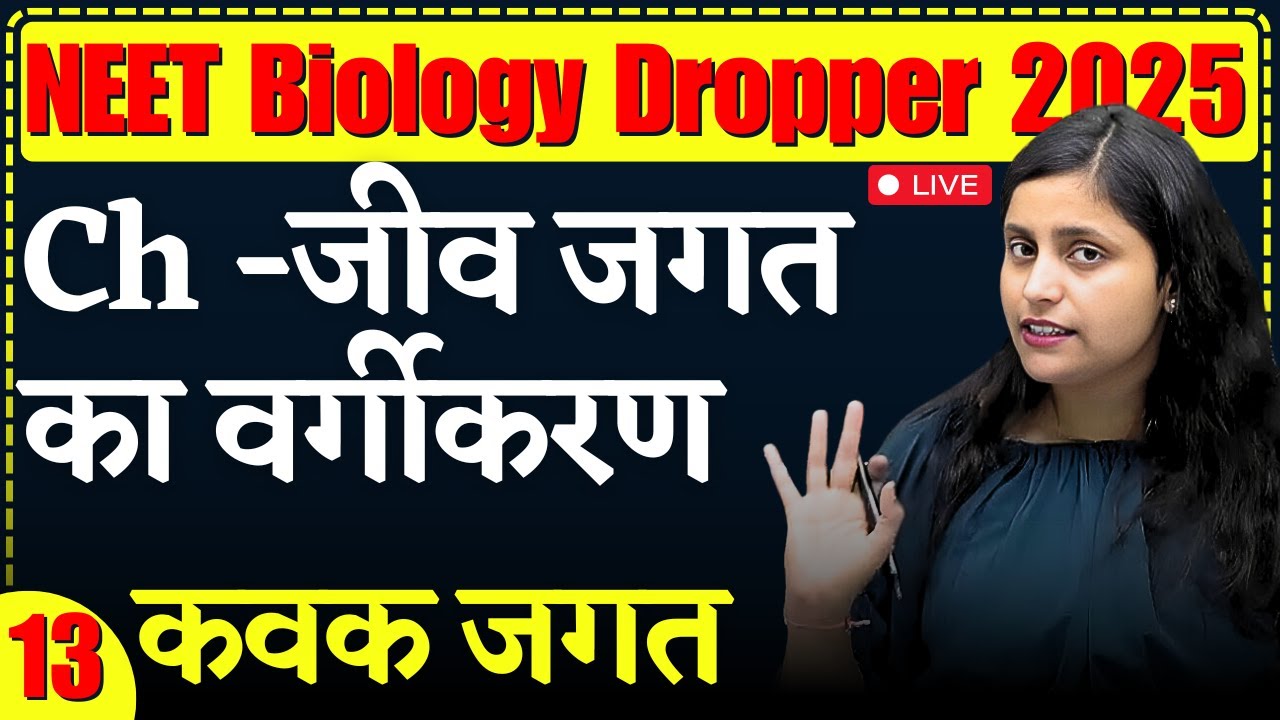 Dropper Biology Lec -13 | जीव जगत का वर्गीकरण | कवक जगत For NEET ...