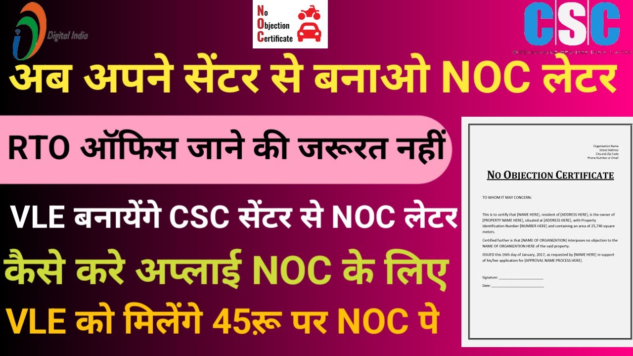 How to Apply NOC Letter For CSC Center || सीएससी सेंटर से एनओसी लेटर ...