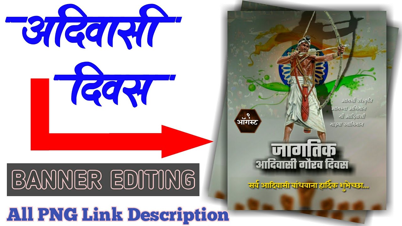 Aadiwasi Divas Mobile Banner - Flex Editing || आदिवासी दिवस बैनर ...