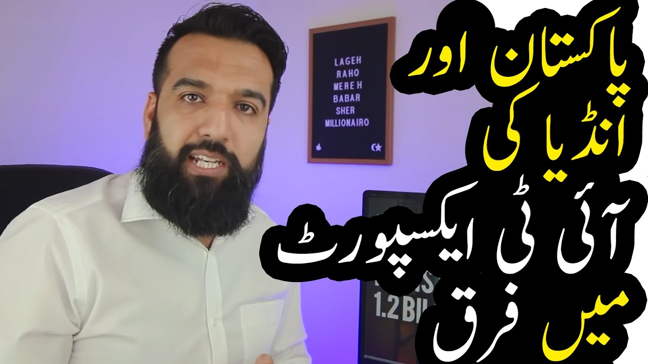 IT Export of Pakistan and India | Azad Chaiwala - YouTube