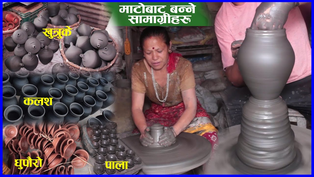 माटाेबाट बनाइएका सामाग्रीहरू ।। यती अर्डर अाउंछ की बनाएरै भ्याइदैन ...