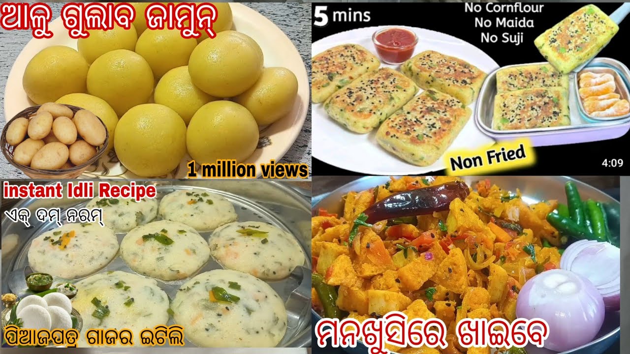 ନଜାଣିଥୀବା ଲୋକୋ କେମିତି କରିଲେବି ବଢ଼ିଆ ତିଆରି ହୁଏ //breakfast Recipe Odia ...