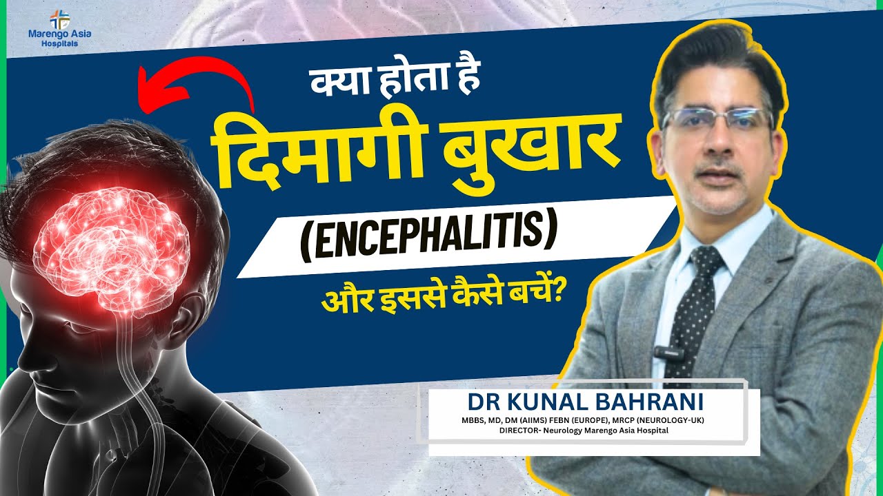 क्या होता है दिमागी बुखार और इससे कैसे बचें? | What is Encephalitis ...