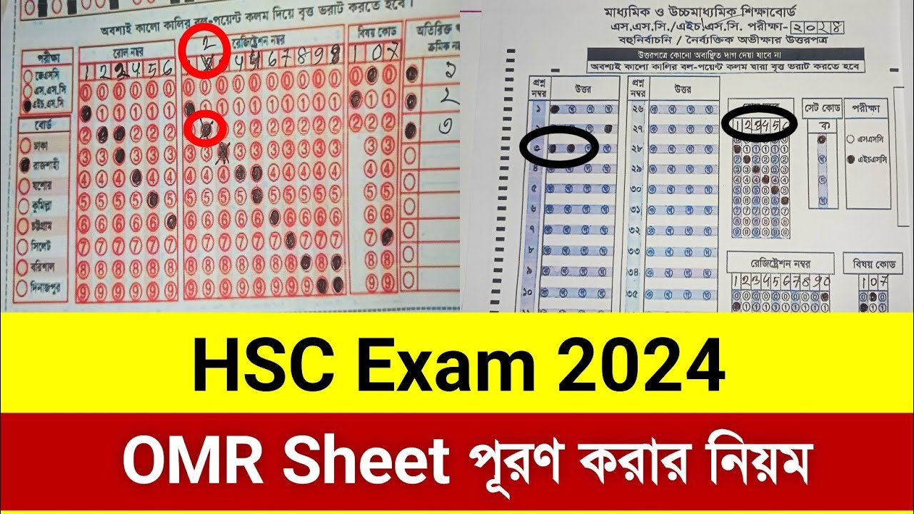 এইচএসসি ২০২৪ omr sheet পূরণ করার নিয়ম | hsc 2024 omr sheet fill up ...