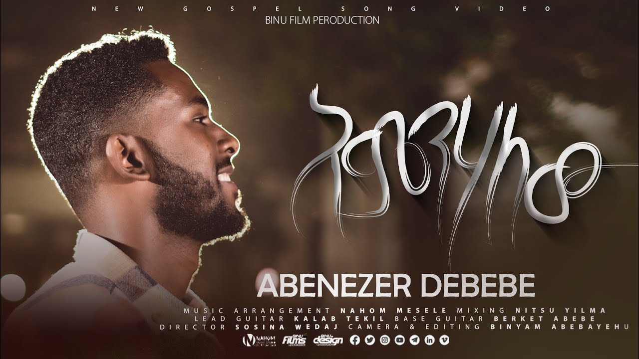 Abenezer Debebe -"አምንሀለው"//"amnhalew"Abenezer Debebe New amharic ...