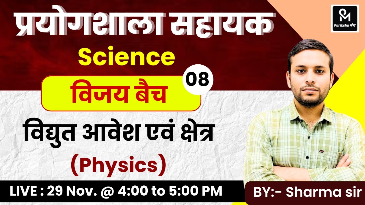 Lab Assistant 2024 | Science (Physics) | Lab Assistant Physics ...