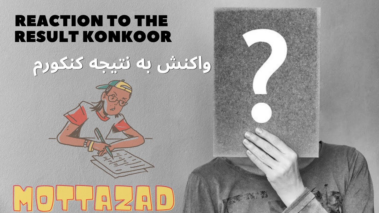 واکنش به رتبه کنکور - reacting to my konkoor results + واکنش خانواده و ...