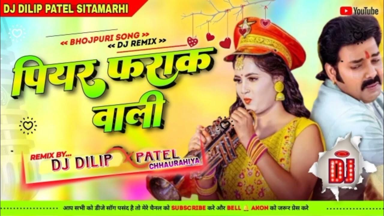 Piyar Farak Bali DJ Song Pawan Singh DJ REMIX SONG piyar Farak Bali DJ DILIP PATEL SITAMARHI ...