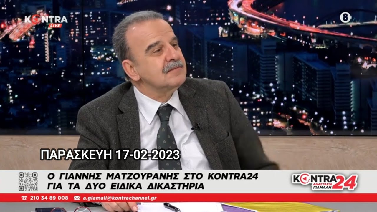 Συνέντευξη του Γιάννη Μαντζουράνη με την Αναστασία Γιάμαλη στο kontra ...