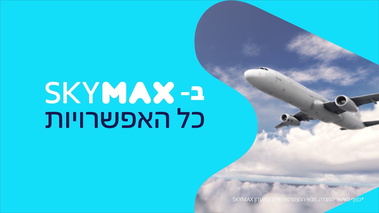SKYMAX סרטון תדמית - YouTube