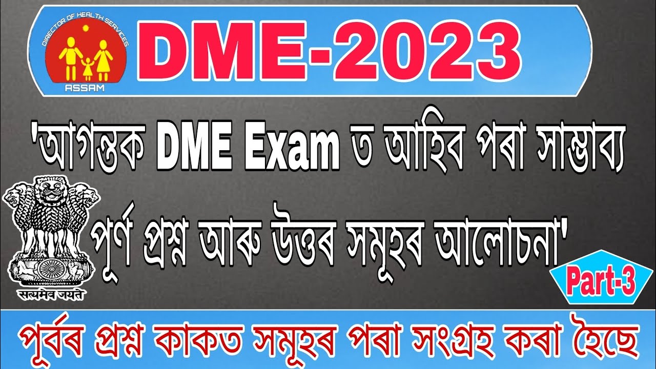 DME Grade 3 Questions 2023/DME Previous Year Question paper/DME Assam ...