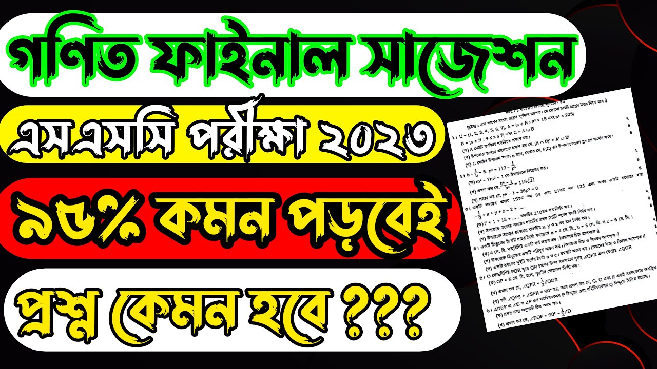 SSC Math Suggestion 2023 || এসএসসি ২০২৩ গণিত সাজেশন || SSC Suggestion ...