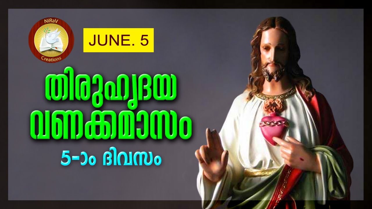 ഈശോയുടെ തിരുഹൃദയ വണക്കമാസം 5th of June 2021 # Novena to the Sacred ...