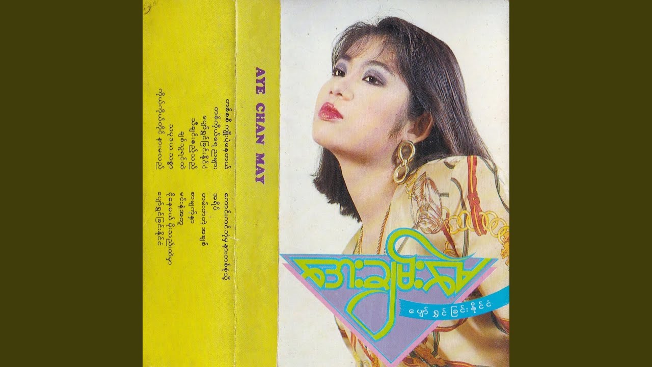 Ngo Nay Mal Moe Thel Htel Mhar - YouTube