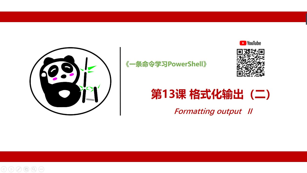《一条命令学习powershell》第十三课、格式化输出(二)(formatting Output Ⅱ) Youtube