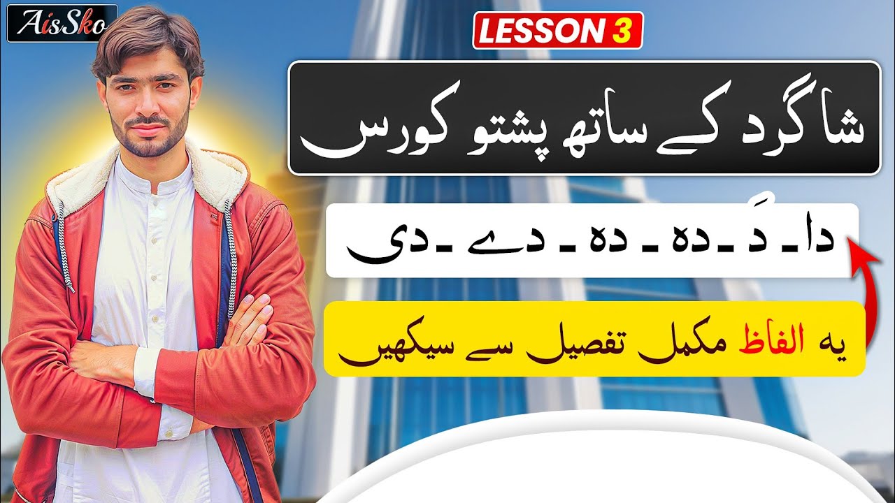Lesson 3 Pashto language course | Start pashto language with beginners ...