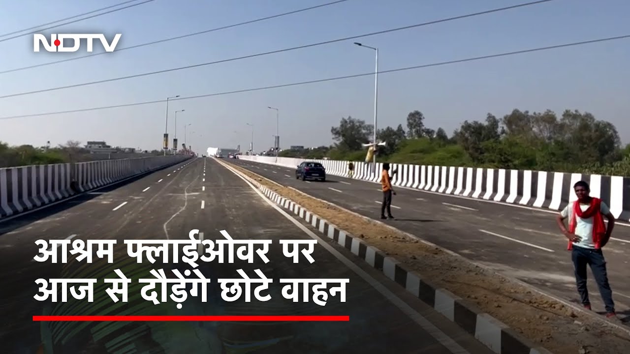 Ashram Chowk पर जाम में फंसने वालों को मिलेगी निजात, Flyover खुलने से ...