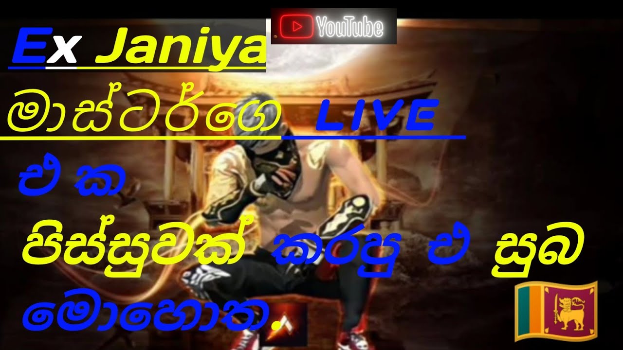 Ex Janiya මාස්ටර්ගේ live එක පිස්සුවක් කරපු එ සුබ මොහොත.#FreeFire2025 ...
